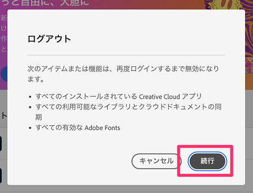 Creative Cloud デスクトップアプリケーションからログアウトする方法